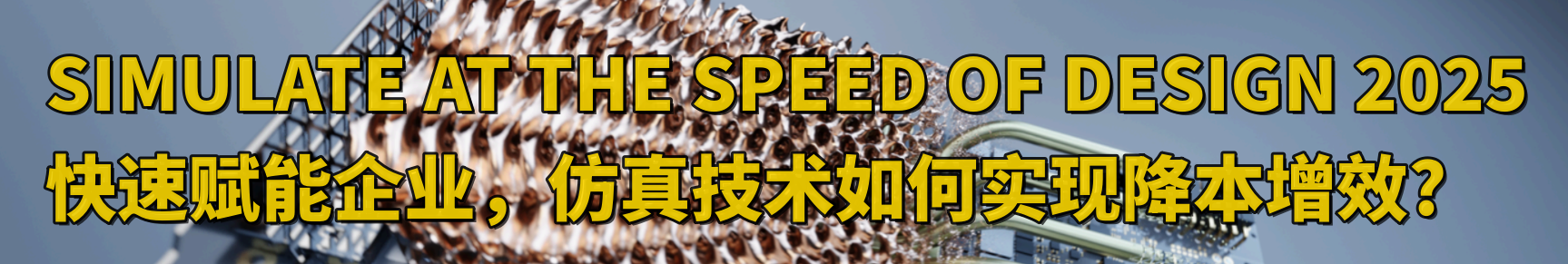 工程AI重塑CAE仿真未来_AI CAE_Altair代理商_广州智造软件科技有限公司